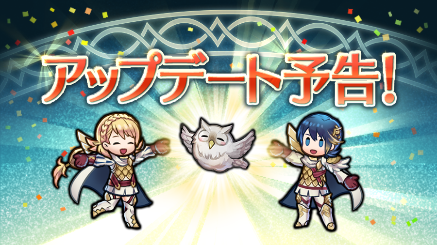 【FEH】9/4にアップデートｷﾀ━━━━(ﾟ∀ﾟ)━━━━!!!! : ルフレch. - ファイアーエムブレムヒーローズ攻略まとめ速報