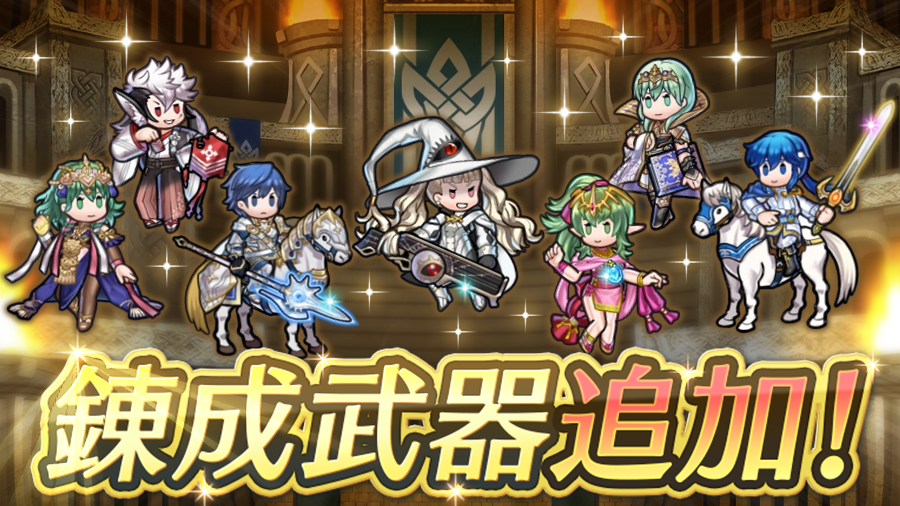 【FEH】9/5にアップデートｷﾀ━━━━(ﾟ∀ﾟ)━━━━!!!! : ルフレch. - ファイアーエムブレムヒーローズ攻略まとめ速報