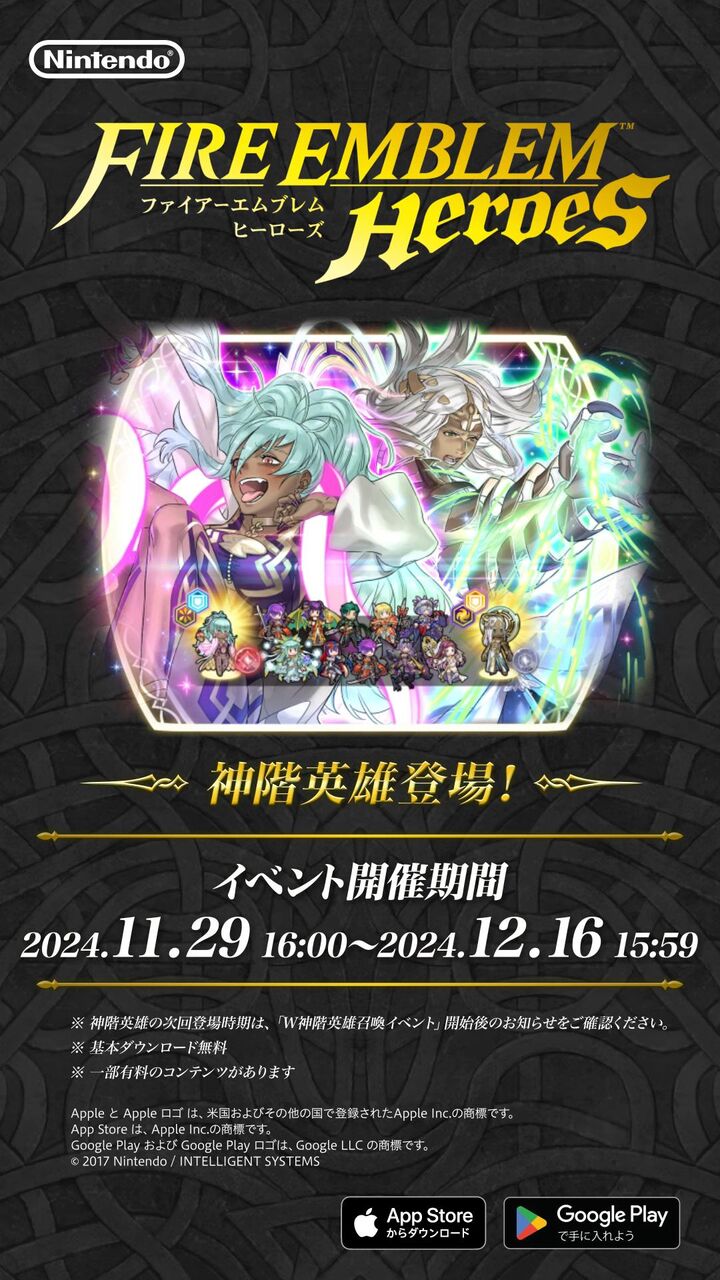 【FEH】11/29からW神階英雄「レーラズ」「ニーズヘッグ」実装ｷﾀ━━━━(ﾟ∀ﾟ)━━━━!!!! : ルフレch. - ファイアーエムブレムヒーローズ攻略まとめ速報
