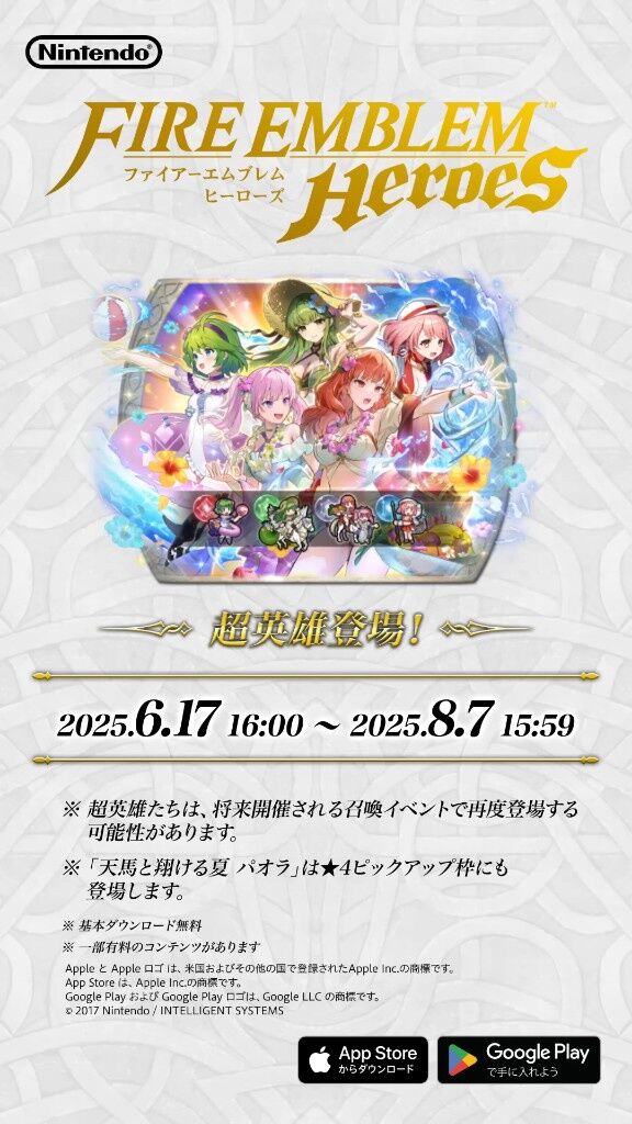 【FEH】6/17から水着超英雄「双界セリカ」「ニノ」「ラピス」「パオラ」実装ｷﾀ━━━━(ﾟ∀ﾟ)━━━━!!!! : ルフレch. - ファイアーエムブレムヒーローズ攻略まとめ速報