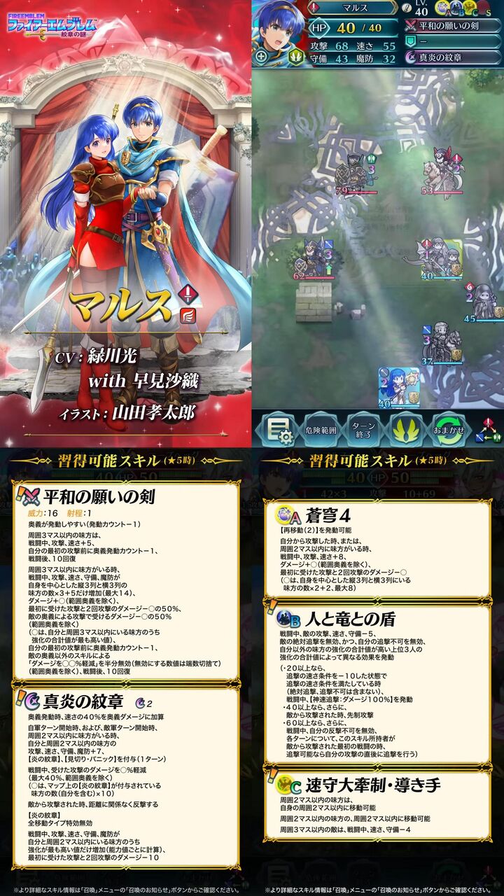 【FEH】4/28から「比翼マルス・シーダ」「神階エルム」実装ｷﾀ━━━━(ﾟ∀ﾟ)━━━━!!!! : ルフレch. - ファイアーエムブレムヒーローズ攻略まとめ速報