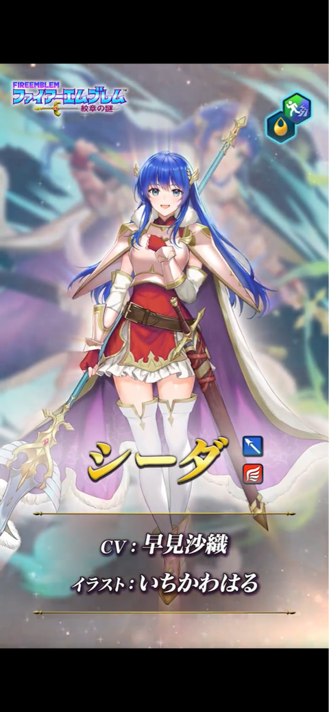 【FEH】2/28 から伝承シーダが登場！ : ルフレch. - ファイアーエムブレムヒーローズ攻略まとめ速報