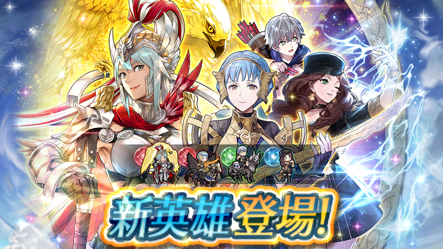 【FEH】こうみると恒常はやっぱインフレで引かなくていいガチャも結構多いね : ルフレch. - ファイアーエムブレムヒーローズ攻略まとめ速報