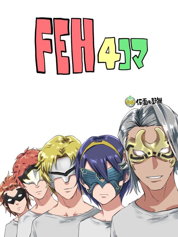 【FEヒーローズ(FEH)】FEHとかいう任天堂の集金マシーンwwwwwwwwwww : ルフレch. - ファイアーエムブレムヒーローズ攻略まとめ速報