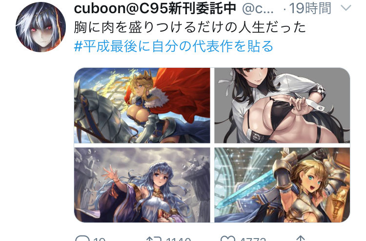 【FEH】cuboonさん、平成を振り返りこんな発言をしてしまう : ルフレch. - ファイアーエムブレムヒーローズ攻略まとめ速報