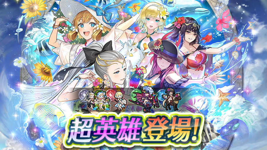 【FEH】水着ガチャで絶対に引いておいたほうがぶっ壊れキャラ : ルフレch. - ファイアーエムブレムヒーローズ攻略まとめ速報