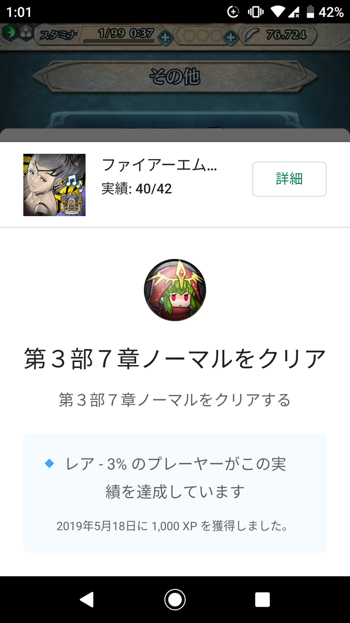 【FEH】3部7章までクリアしてるユーザー3%らしいけどサジ？こんな少ないの…？ : ルフレch. - ファイアーエムブレムヒーローズ攻略まとめ速報