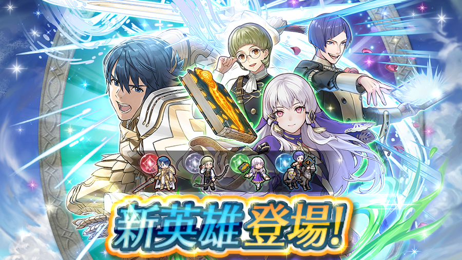 【FEH】風花新英雄の評価、ぶっ壊れすぎてやばい : ルフレch. - ファイアーエムブレムヒーローズ攻略まとめ速報