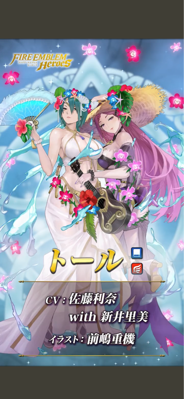 【FEH】7/7から水着超英雄「エイリーク」「ニフル」「リオン」「比翼トール＆ロキ」が登場！ : ルフレch. - ファイアーエムブレムヒーローズ攻略まとめ速報