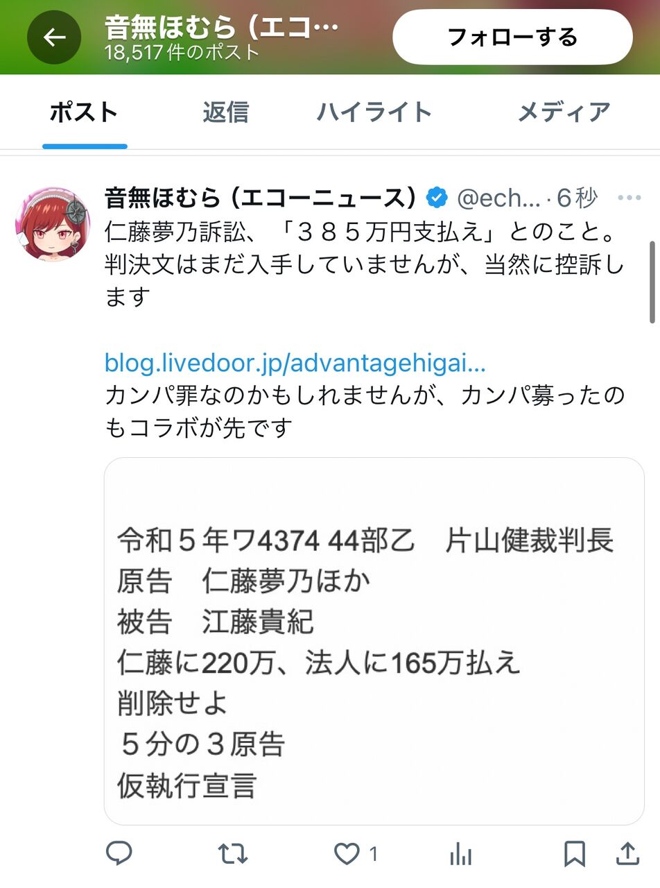 【悲報】超大物暇アノンさん、colaboに敗訴して385万の賠償命令を食らう : Youtubeまとめ速報