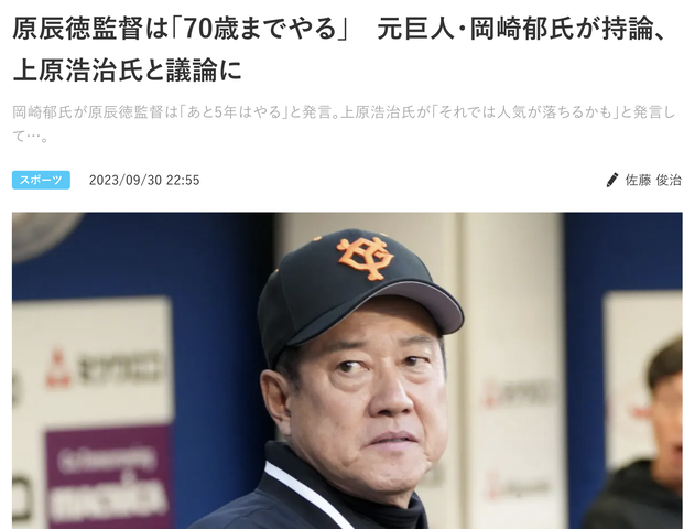 巨人原辰徳監督、70歳まで続投する模様 : G速@読売ジャイアンツまとめブログ