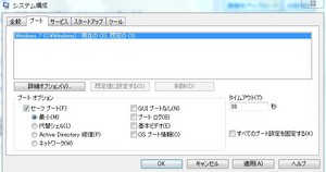 GETSUKI。 : Windows 7 セーフモード不具合と通常起動の方法について