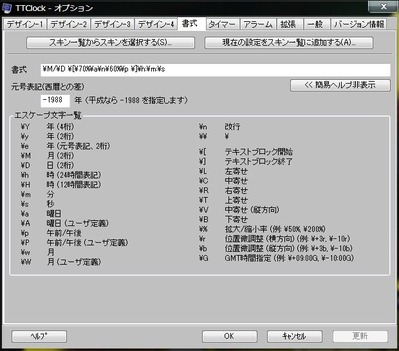 GETSUKI。 : Windows 7 デスクトップ改造【2】 - TTClockの導入