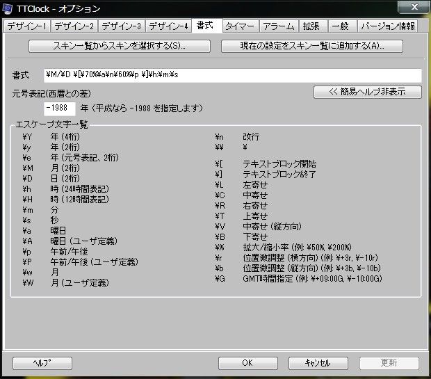 GETSUKI。 : Windows 7 デスクトップ改造【2】 - TTClockの導入