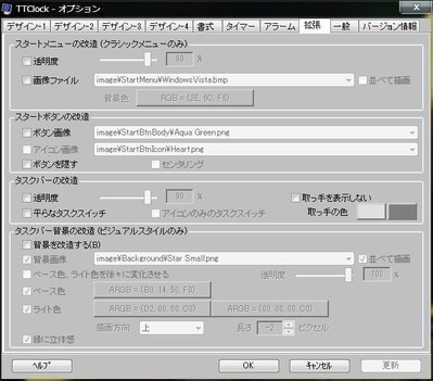 GETSUKI。 : Windows 7 デスクトップ改造【2】 - TTClockの導入