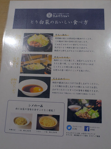 昨年末のひとり忘年会はイオンモール新小松の「さぶろうべい」で「とり白菜」を食べました : 新・ぐだぐだ日記 (と覚え書き) PART 2