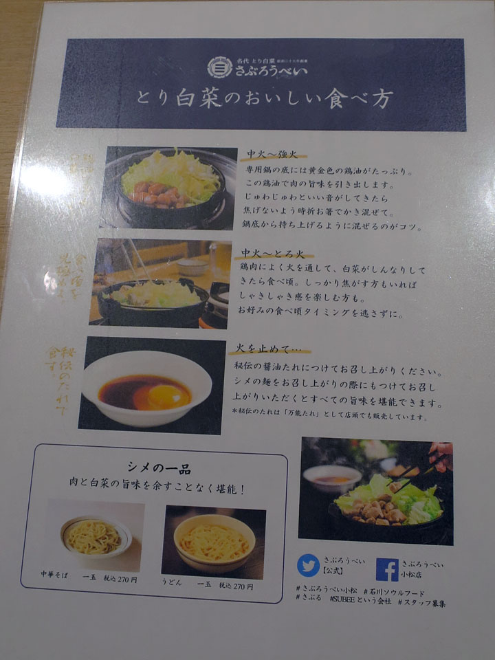 昨年末のひとり忘年会はイオンモール新小松の「さぶろうべい」で「とり白菜」を食べました : 新・ぐだぐだ日記 (と覚え書き) PART 2