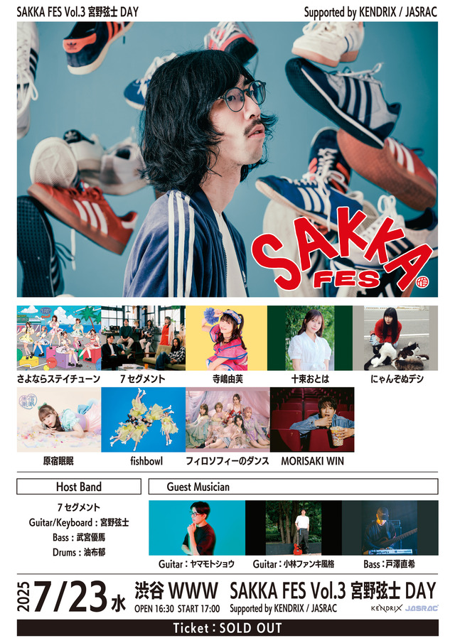 ToKyo Live : 《Live》 2025/07/23 SAKKA FES Vol.03 宮野弦士DAY Supported by KENDRIX / JASRAC