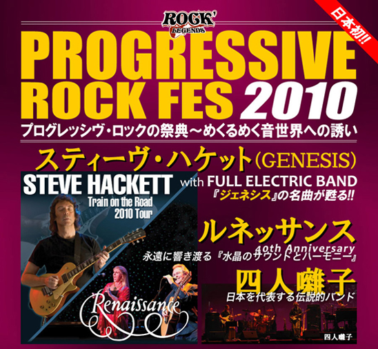 ToKyo Live : 《Live》 2010/08/22 Progressive Rock Fes 2010 @日比谷野外大音楽堂