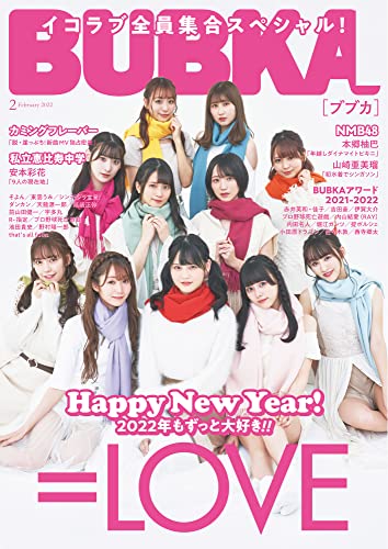 BUBKA（ブブカ） 2022年2月号 レビュー : グラカンの写真集、グラビアレビュー