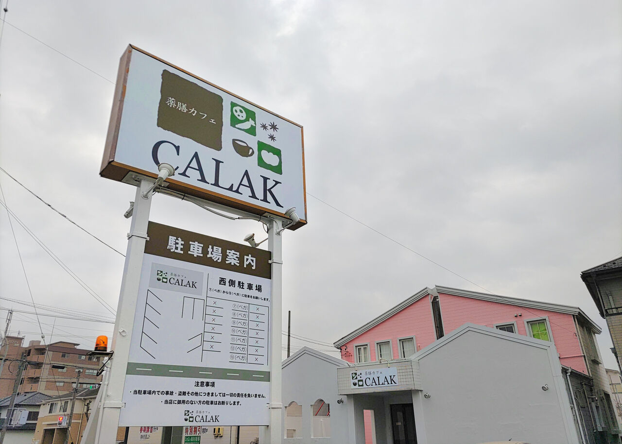 【新店】せいろ蒸しモーニングが楽しめる！一宮に薬膳カフェがオープン/薬膳カフェ CALAK 一宮店 : シージャの食べ歩きブログ～東海ツゥレポ