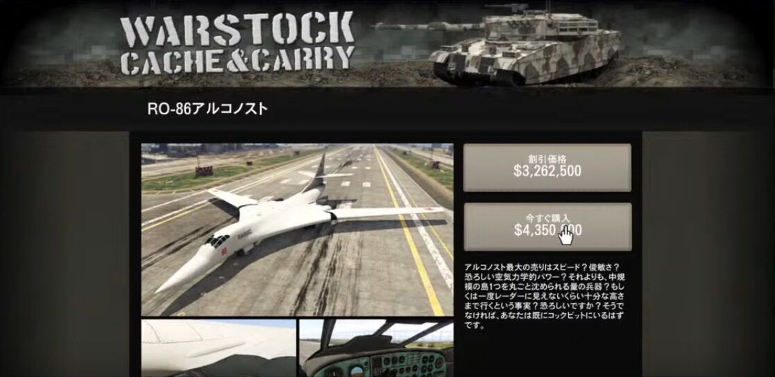 【GTA5】「RO86 アルコノスト」性能/価格/モデル一覧【乗り物データ】 : グランド・セフト・オート5写真大好きブログ！GTA5攻略情報ほか