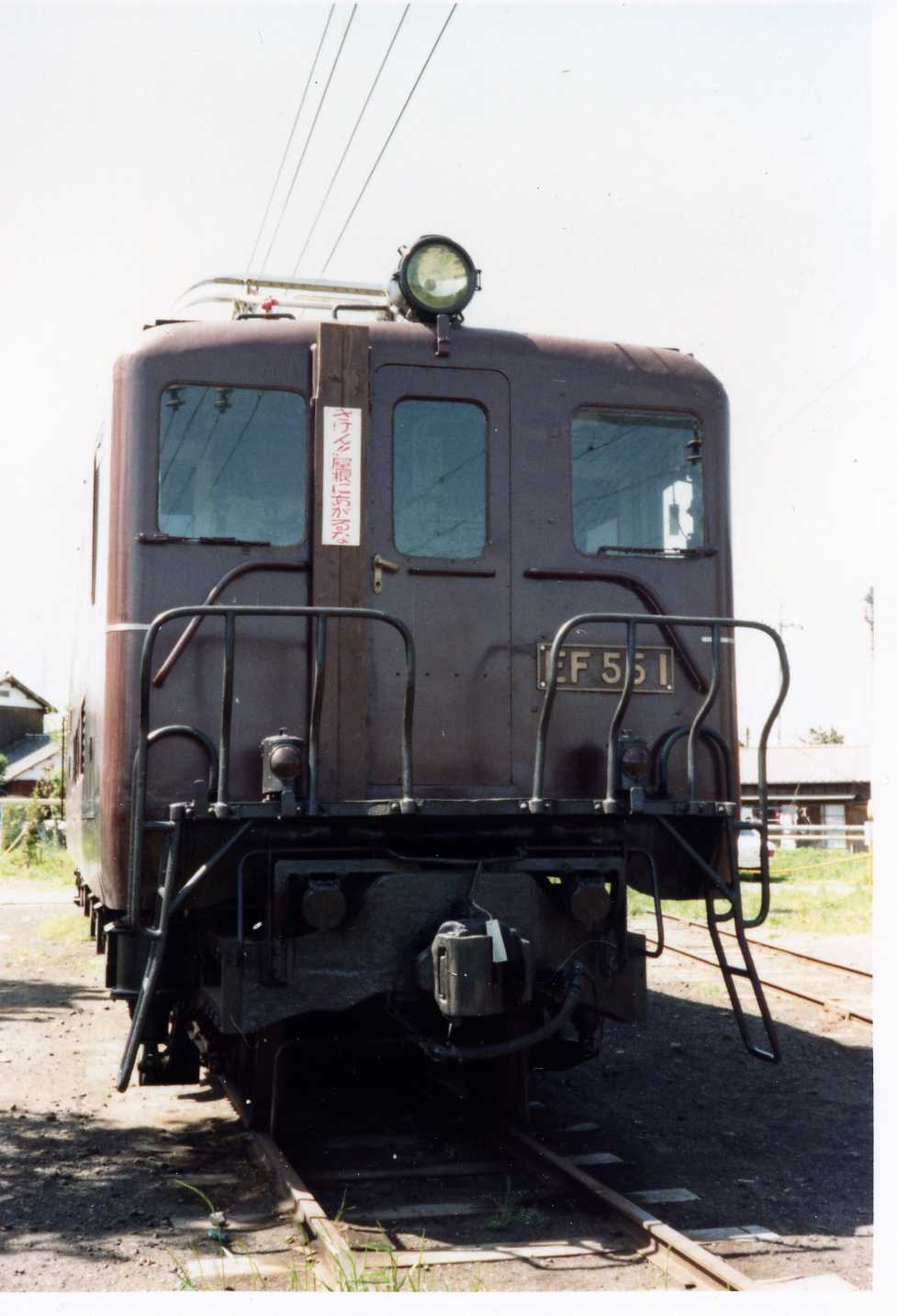 知人の方に貸して頂いた写真(EF55形直流電気機関車) - 風来狐の鉄道雑記