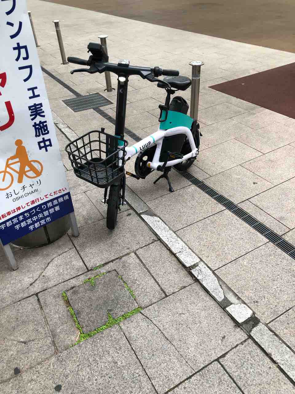 野良LUUP自転車 : 愉快な宇都宮LUUP使用日記