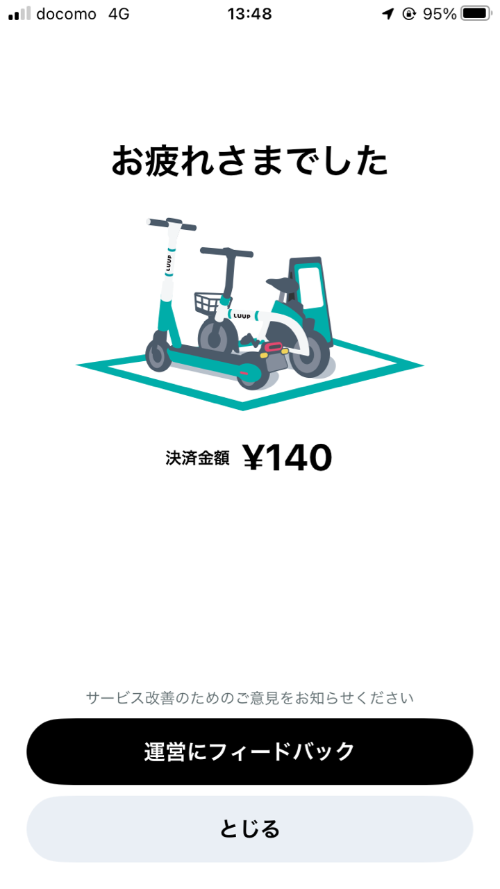1/21 LUUP使用 : 愉快な宇都宮LUUP使用日記