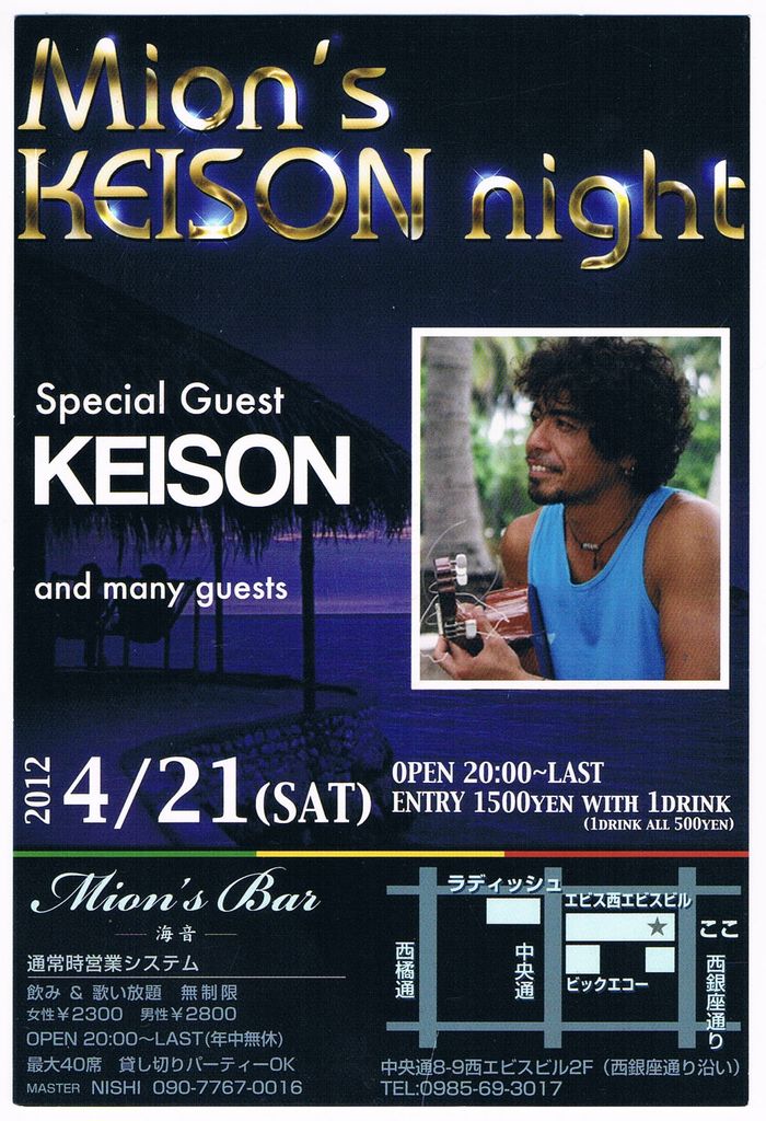 ライブ情報 ：： KEISON ＠Mion's Bar : 宮崎県 はだし ブログ / Miyazaki HADASHI Blog
