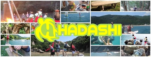 HADASHI 表記変更のお知らせ : 宮崎県 はだし ブログ / Miyazaki HADASHI Blog