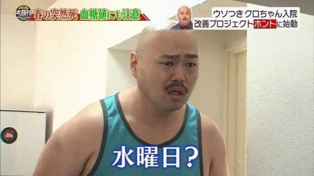 【ハゲ悲報】水曜日のダウンタウンのクロちゃんwww : ルッキズム速報～肌色はハゲの色～