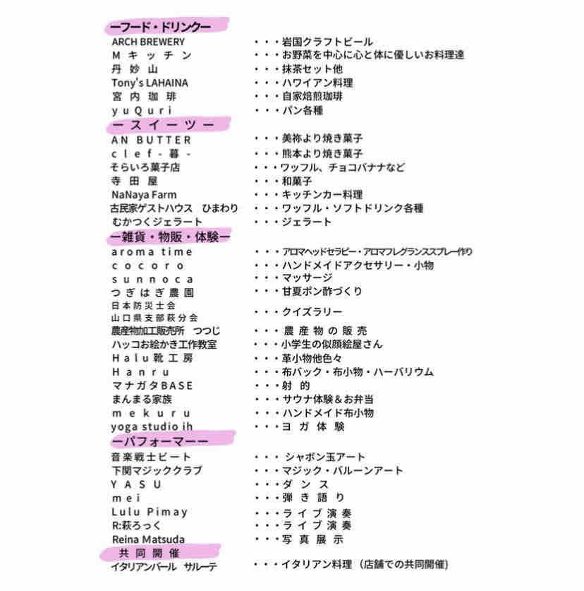 \春の訪れを楽しもう！／3月26日日曜日に川上Style～jam～が開催されます : はぎビズ日記