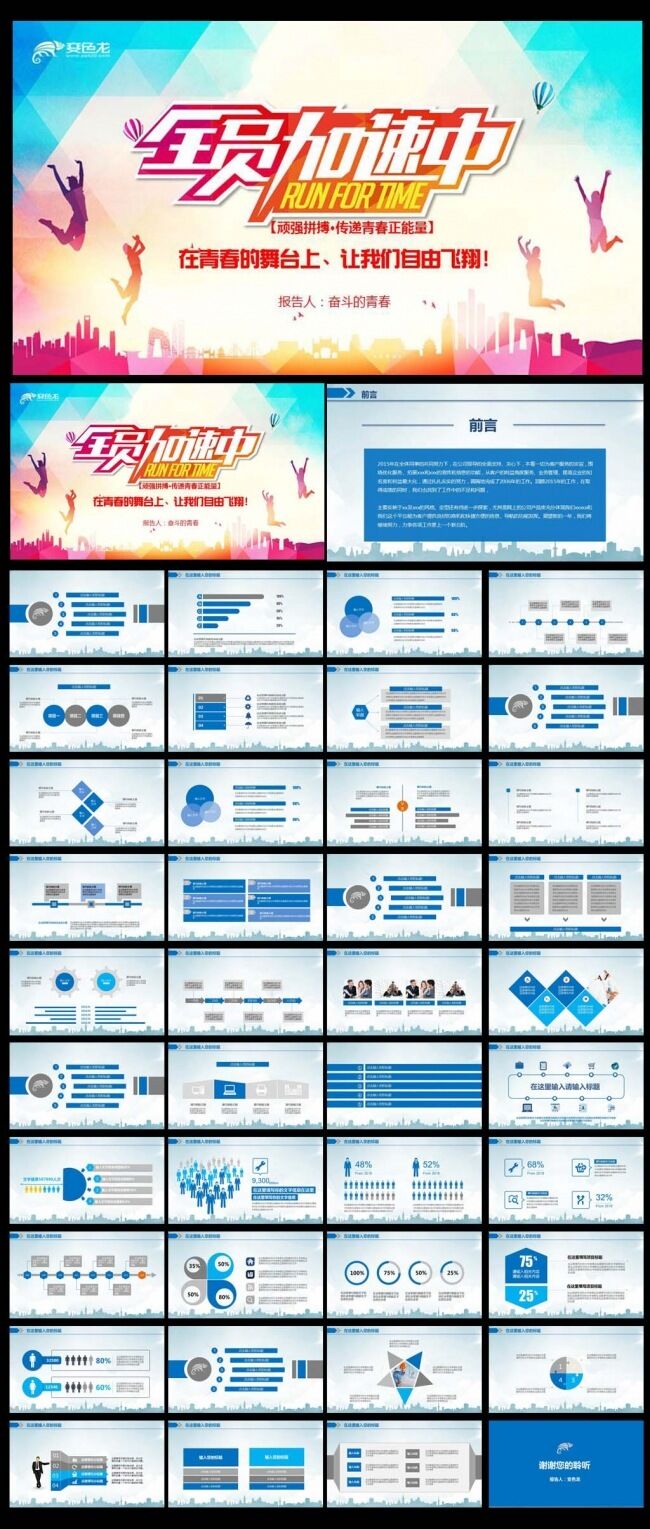 PPTフル加速モードSUPER方法は、ポリスターイNNスイートプロトンプレートを持っている-PPT : ppt