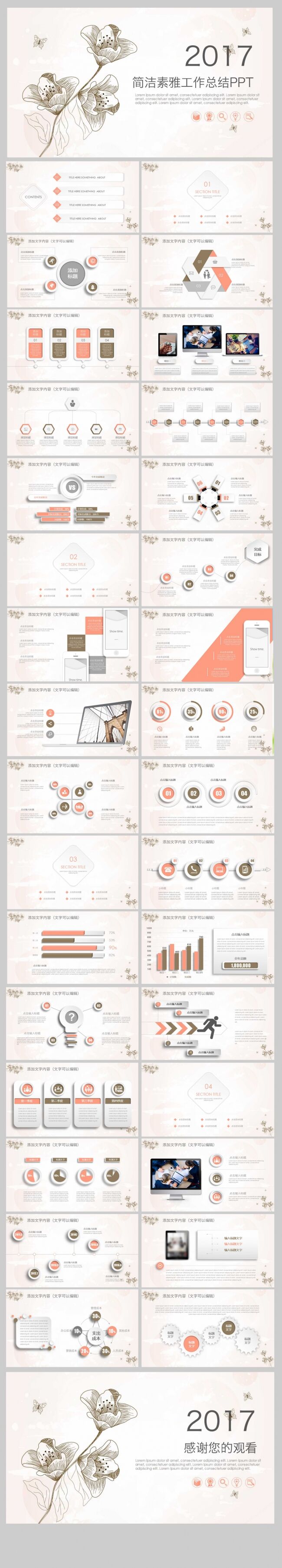 2017シンプルな優雅年率WAポリスター白い顔い実用的な概要PPTテンプレート-PPT : ppt