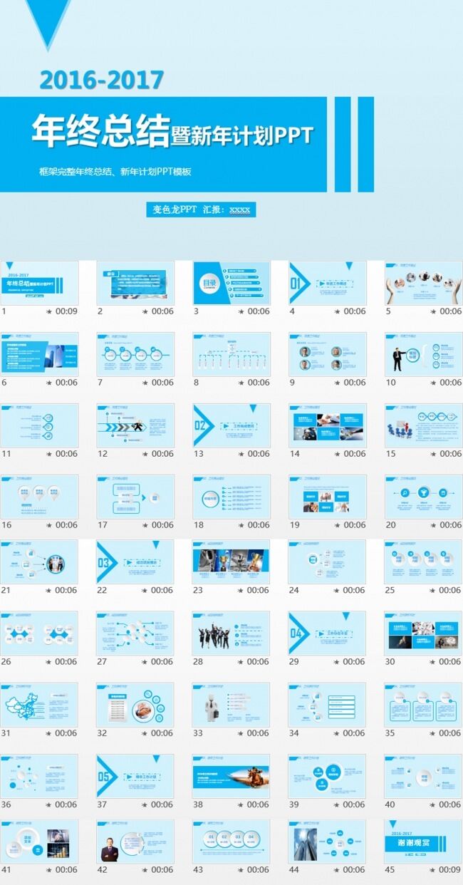 2016年末の要約レポートの概要PPTテンプレート - ZAリッツーーイNNセンタースイートPPT NNデュポンフィルム法持つポリスタージャイアントパンダ属のイ持っています : ppt