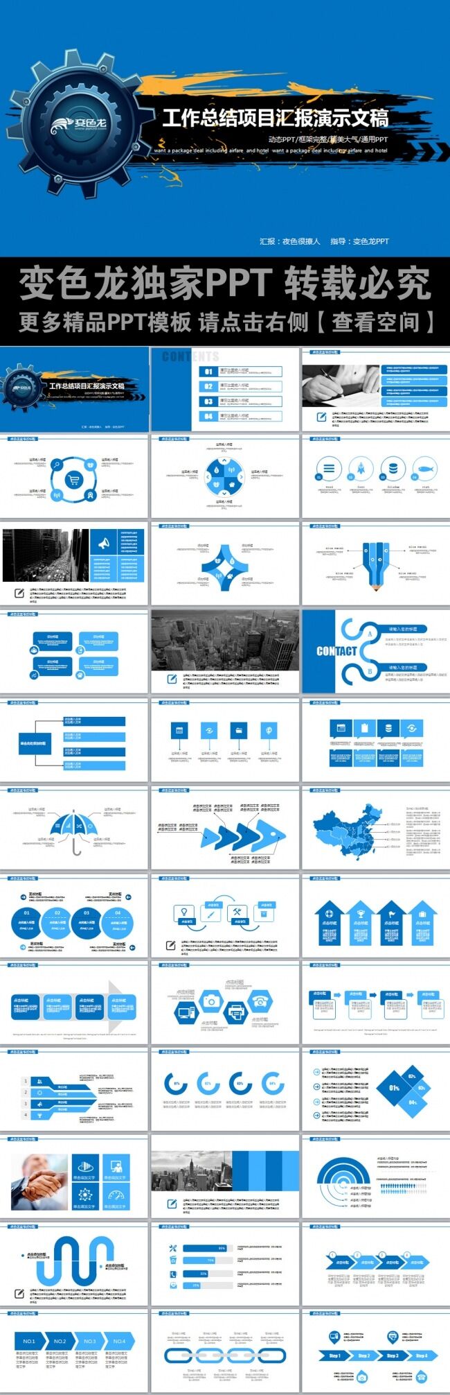 ギアSUPER方法持ってポリスターイNNスイートとWAチューXinzhe産業ビジネスの共通ダイナミックPPTテンプレート-PPT : ppt