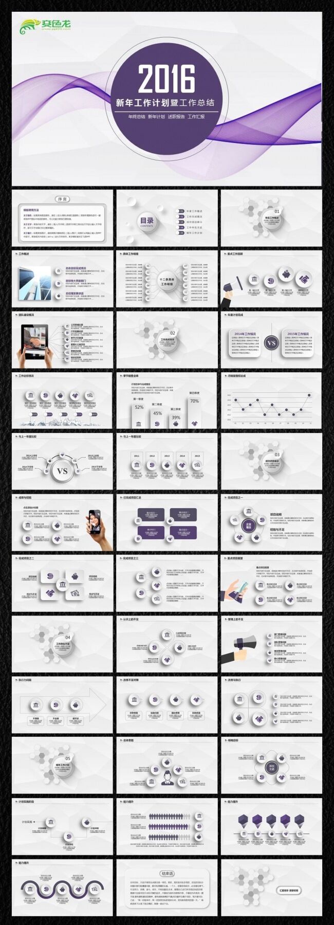 2016紫の背景マイクロSUPER方法ppt-美的観点持っポリスターイNNスイートPPT : ppt