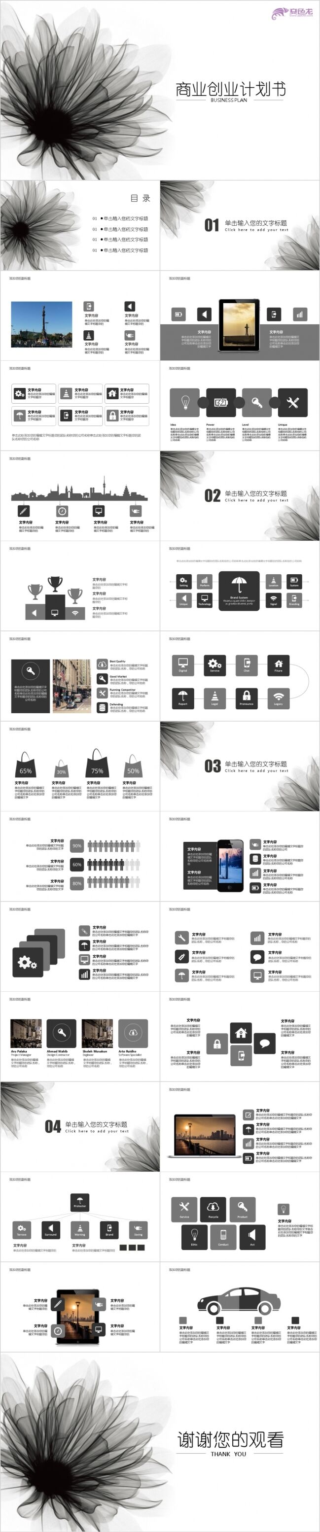 デュポンフィルムイNNセンターPPT黒の花がPPTテンプレート-PPTをまとめています : ppt