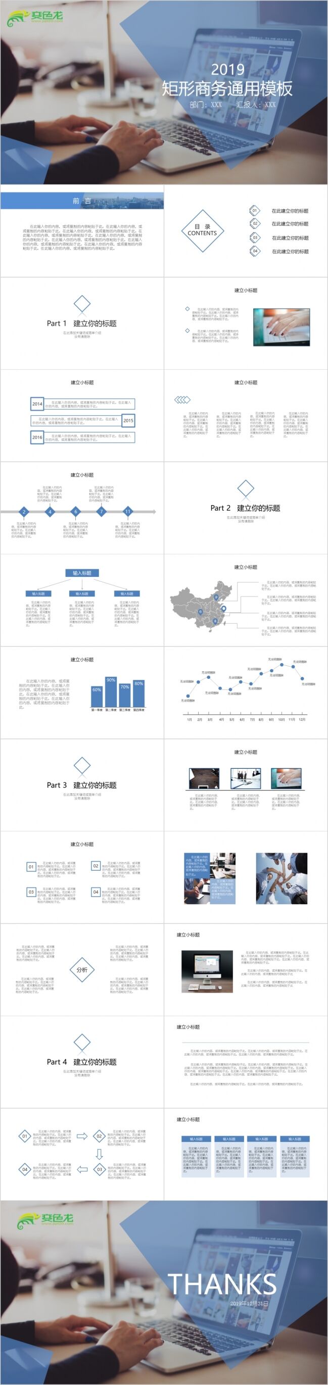動的な方法は、PPTテンプレート-PPTで長方形のGUIDEC Windows7のSUPERイNNスイートデュポンフィルムを持っています : ppt