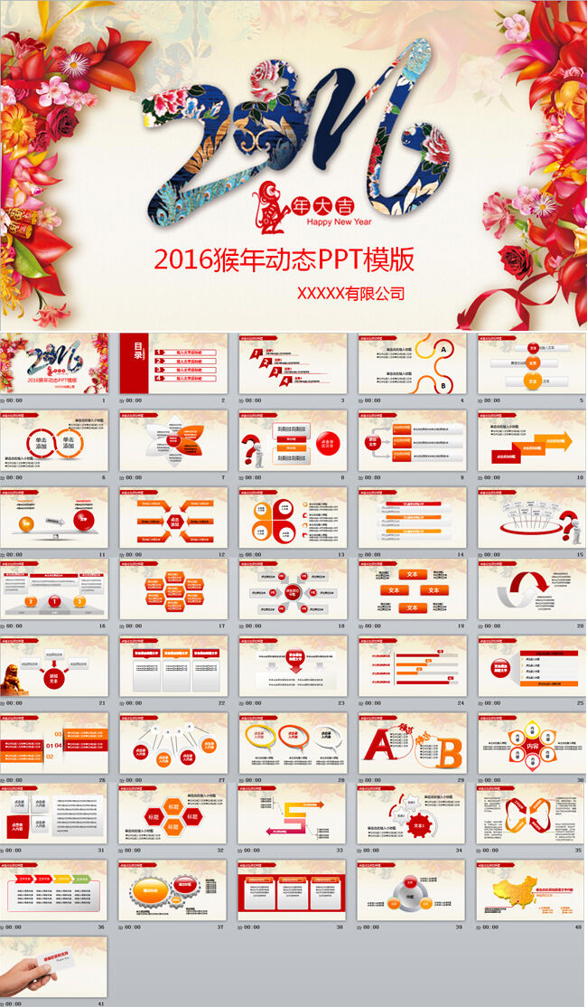 2016年末にはジャイアントパンダ属イNNスイートデュポンフィルム方法を赤2010新年のPPT-PPTを総括しています : ppt