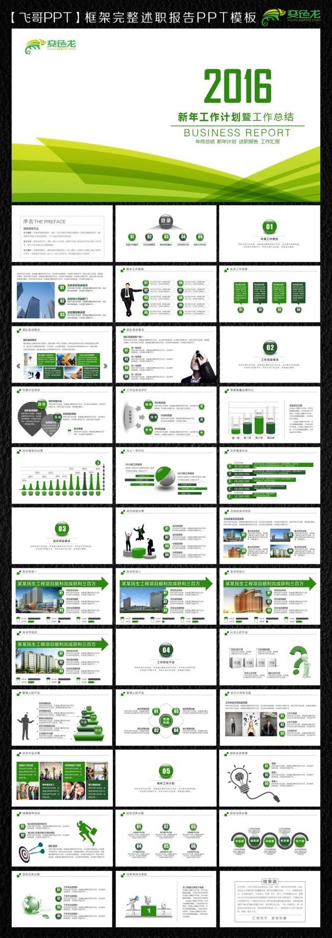 2016頁グリーンイノベーションパターン法が良いいSUPERデュポンフィルムイNNスイートT-PPTを持っています : ppt