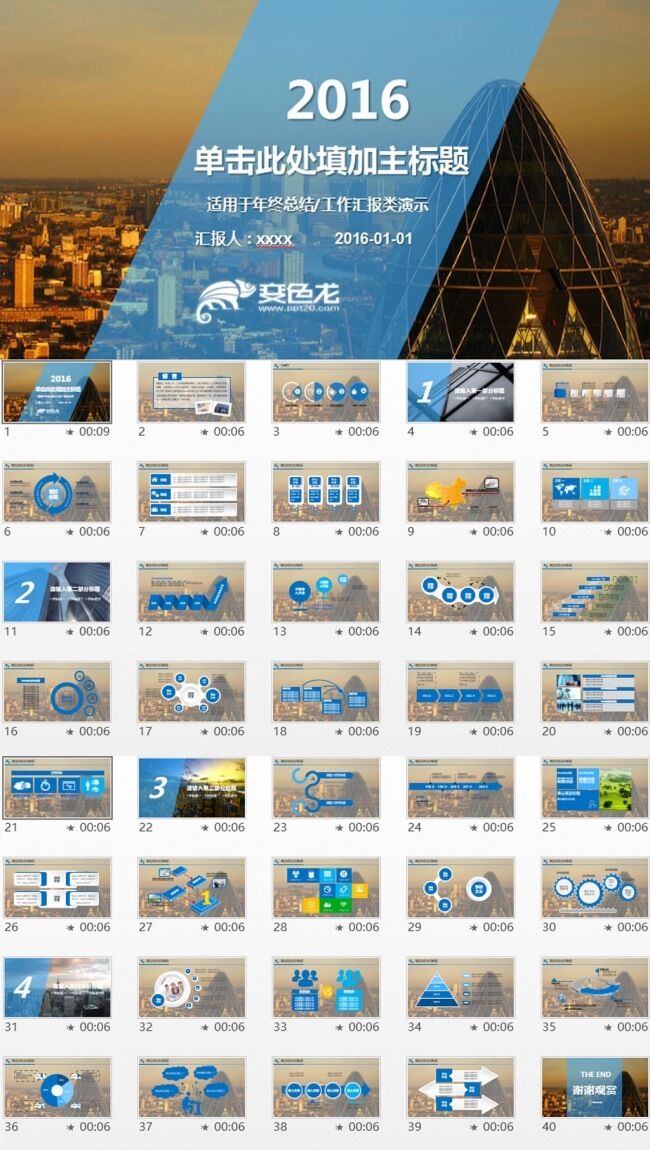 2016年の年間要約表彰交換ジャイアントパンダ属イNNスイートデュポンフィルム法は、PPTテンプレート-PPTを報告しています : ppt