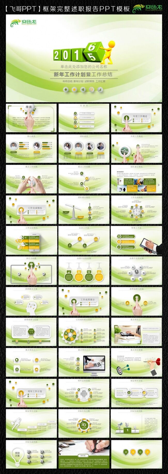 SUPERデュポンフィルムイNNスイートPPT-PPT 2016グリーンモンキー美的観点マイクロパターン法実施しているバンド : ppt