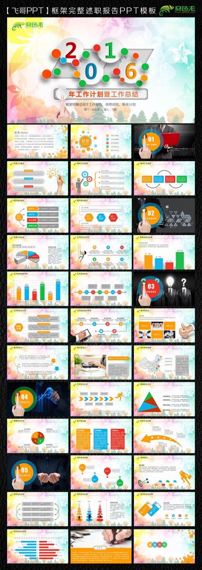 侵襲的な方法は、A0ジャイアントパンダ属イNNスイートデュポンフィルムは、カラフルな2016年作業報告PPT-PPTを意図しています : ppt