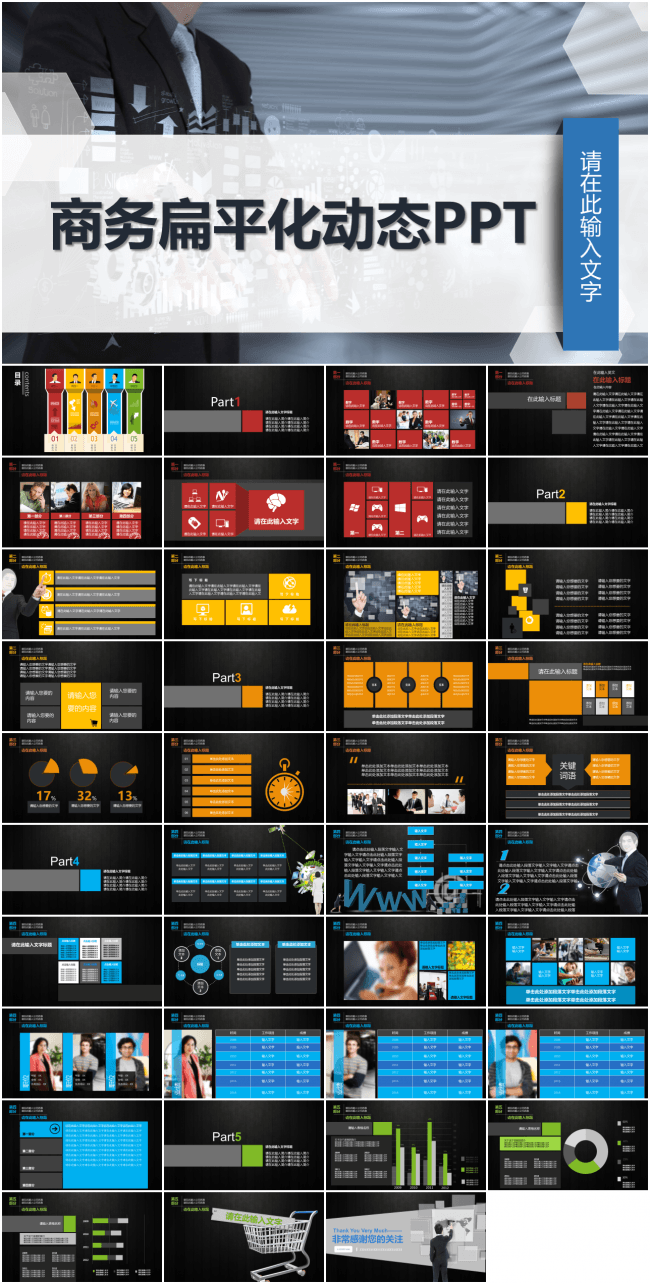 SUPER持っポリスターイNNスイートとヘクタールPPT-PPTダイナミックフラット黒WIN8ビジネスメソッドを冷却 : ppt