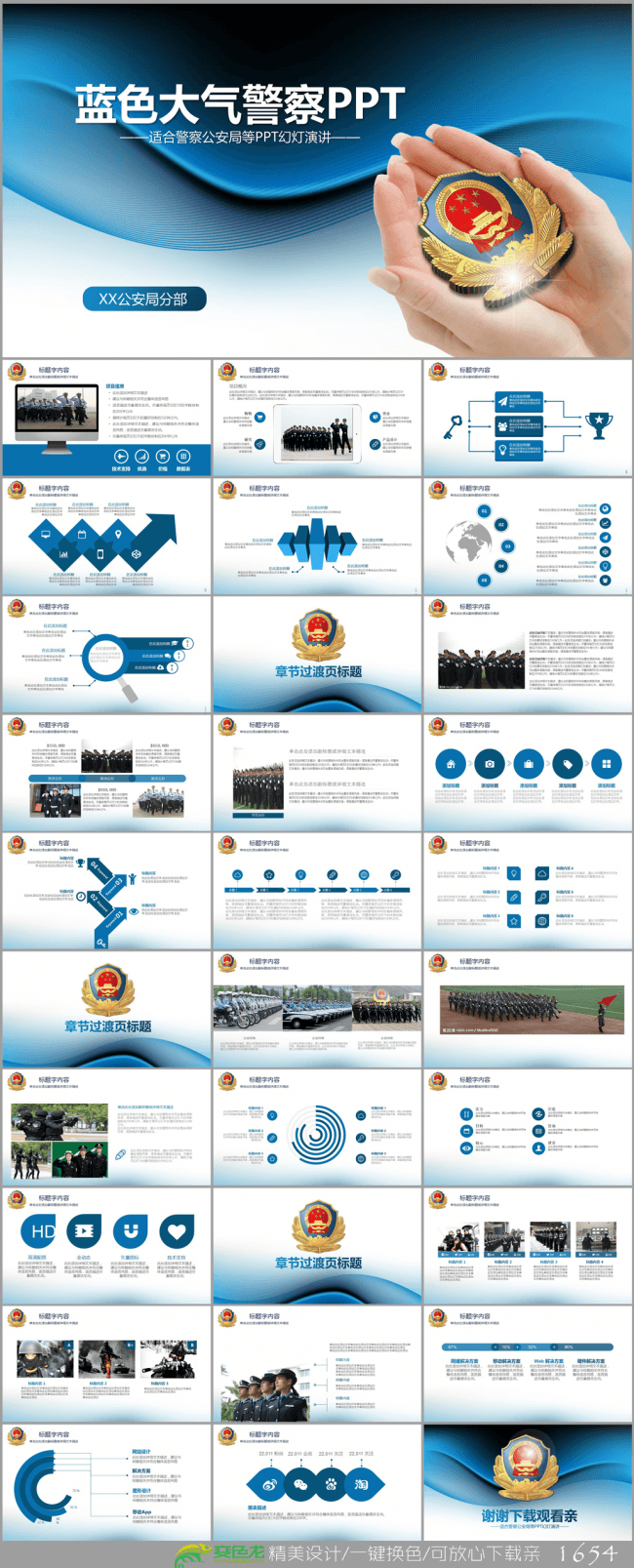 デュによって警察美しい雰囲気ZAイNN PPTなしPPT材料警察の観測警察の動的なテンプレート-PPT : ppt
