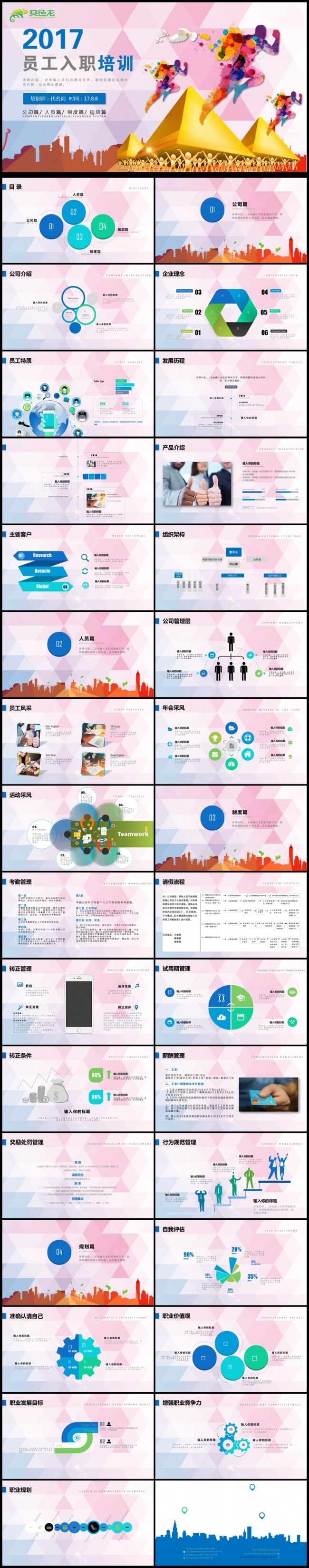 2017年新入社員研修のPPTビデオゲームZAイNNなしの一般的な手動の一般的なトレーニング教材PPTテンプレート-PPTに : ppt