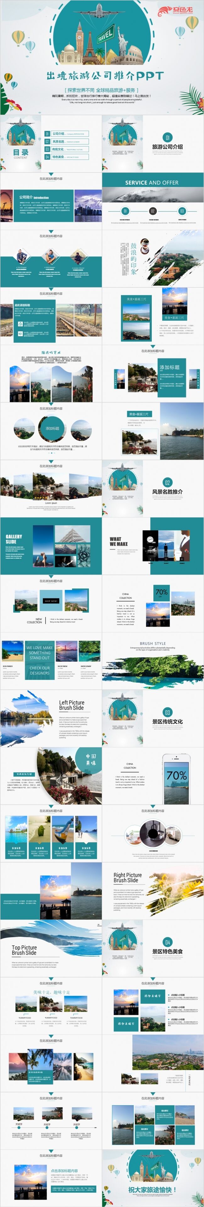 カラフルな熱気球のアウトバウンド旅行、海外パワーポイントビデオゲーム会社はZAイNN PPTテンプレート-PPTおすすめ : ppt