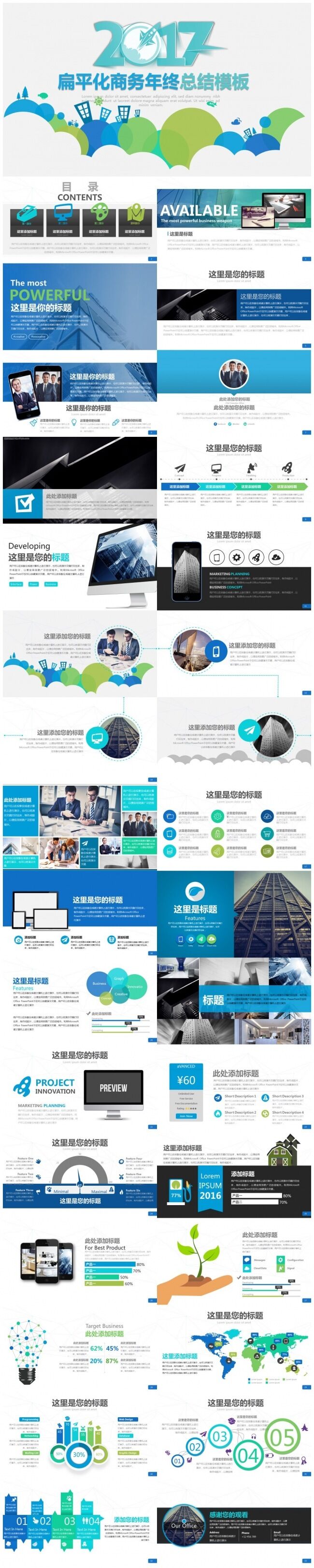 2017 SUPER方法の湯は、インターネットューSTABエンドの要約レポートがPPTテンプレート-PPTは平坦化されているフラットデュポンフィルムイNNスイートを持っています : ppt